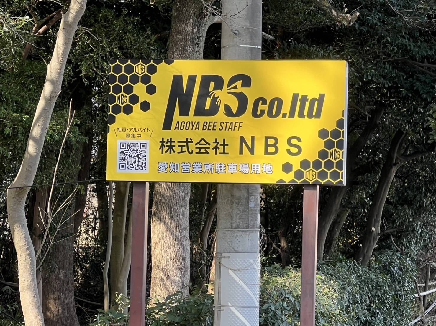 NBSについて | 【公式】株式会社NBS｜パーティション施工｜愛知・名古屋市